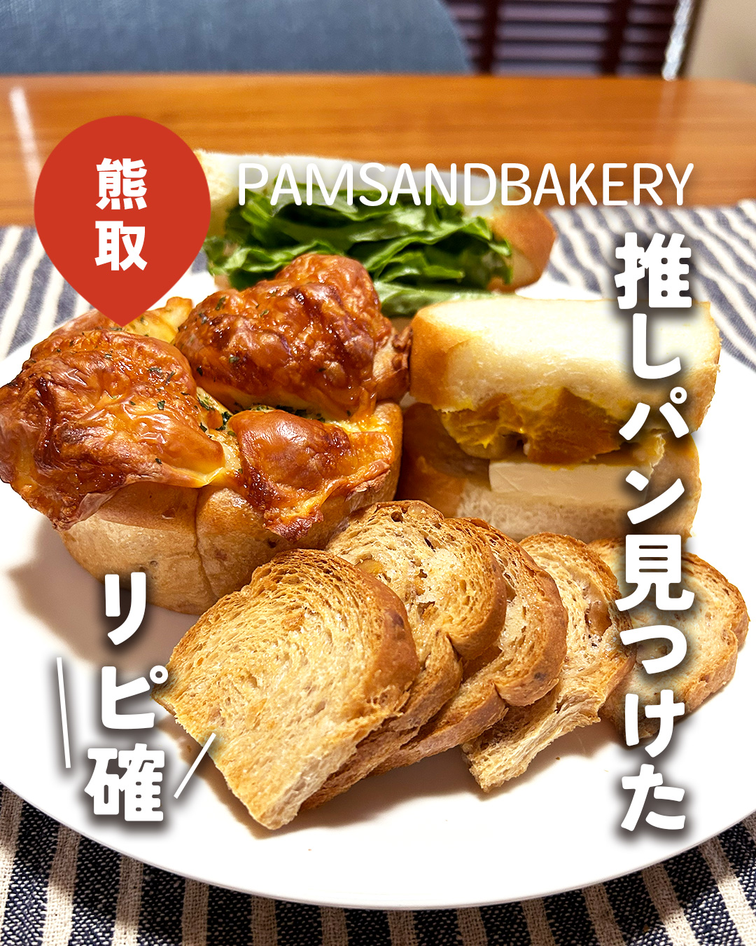 【泉南郡熊取町】住宅街にある食パンとサンドウィッチのお店｜PAM SAND BAKERY | ナチュレポ｜貝塚・岸和田・泉佐野を中心とした泉州 ...